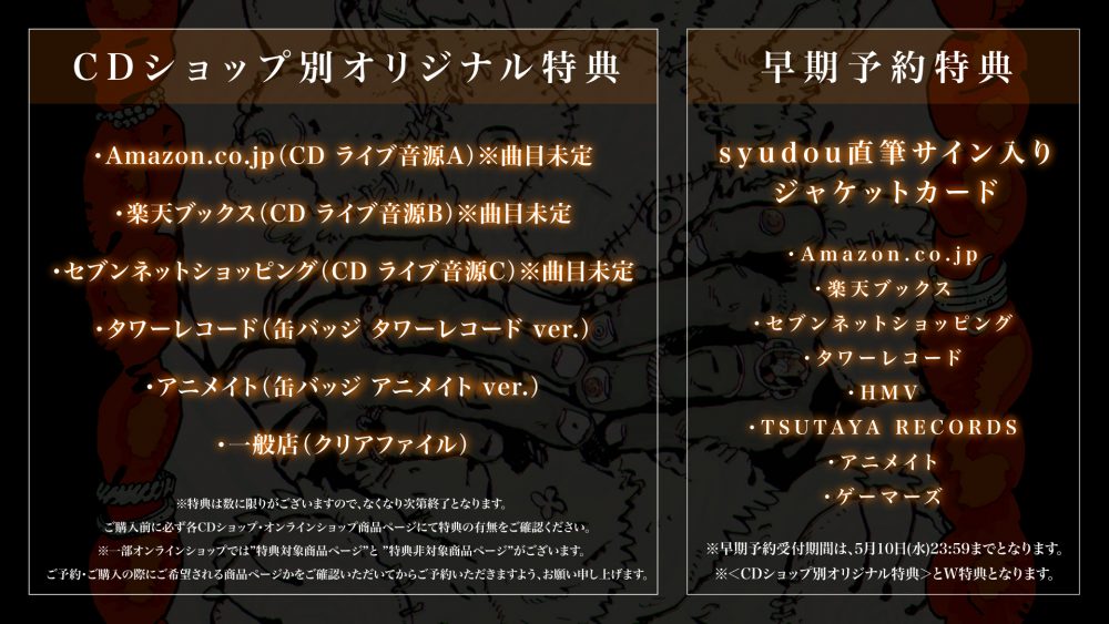 syudou 1st Album「露骨」発売決定 - syudou official web site