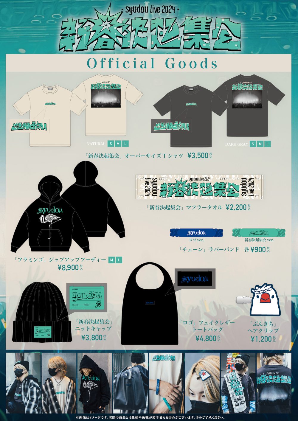 syudou Live 2024「新春決起集会」Official Goods公開 - syudou official web site